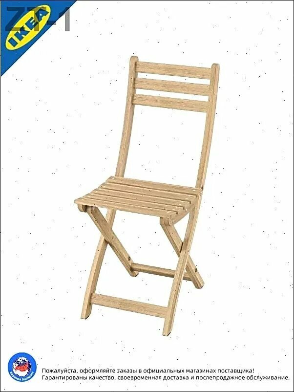 IKEA Садовый стул, Массив дерева, 36х49х87 см, 1 шт