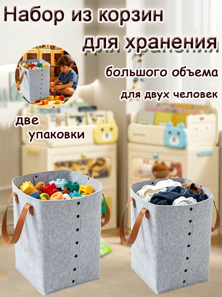Набор из двух больших корзин для хранения, предназначенных для хранения вещей, игрушек и одежды, из фетра, с ручками, два светло-серых, размер 32*50 см