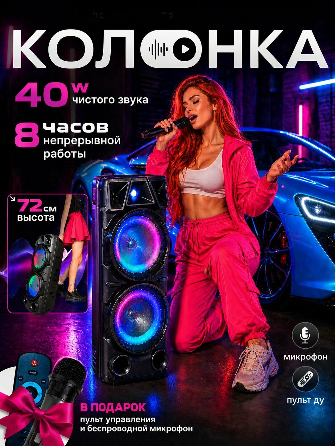 Музыкальная колонка большая мощная напольная, колонка с микрофоном