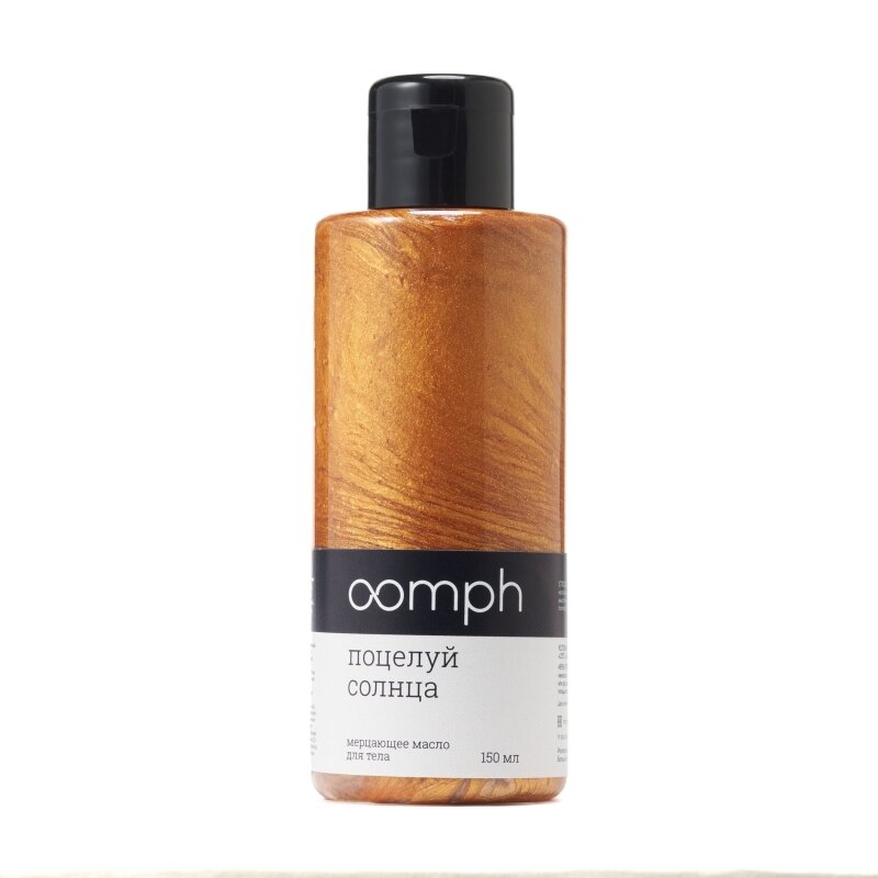 79491 Мерцающее масло для тела Oomph Поцелуй солнца, 150 мл. С натуральными маслами