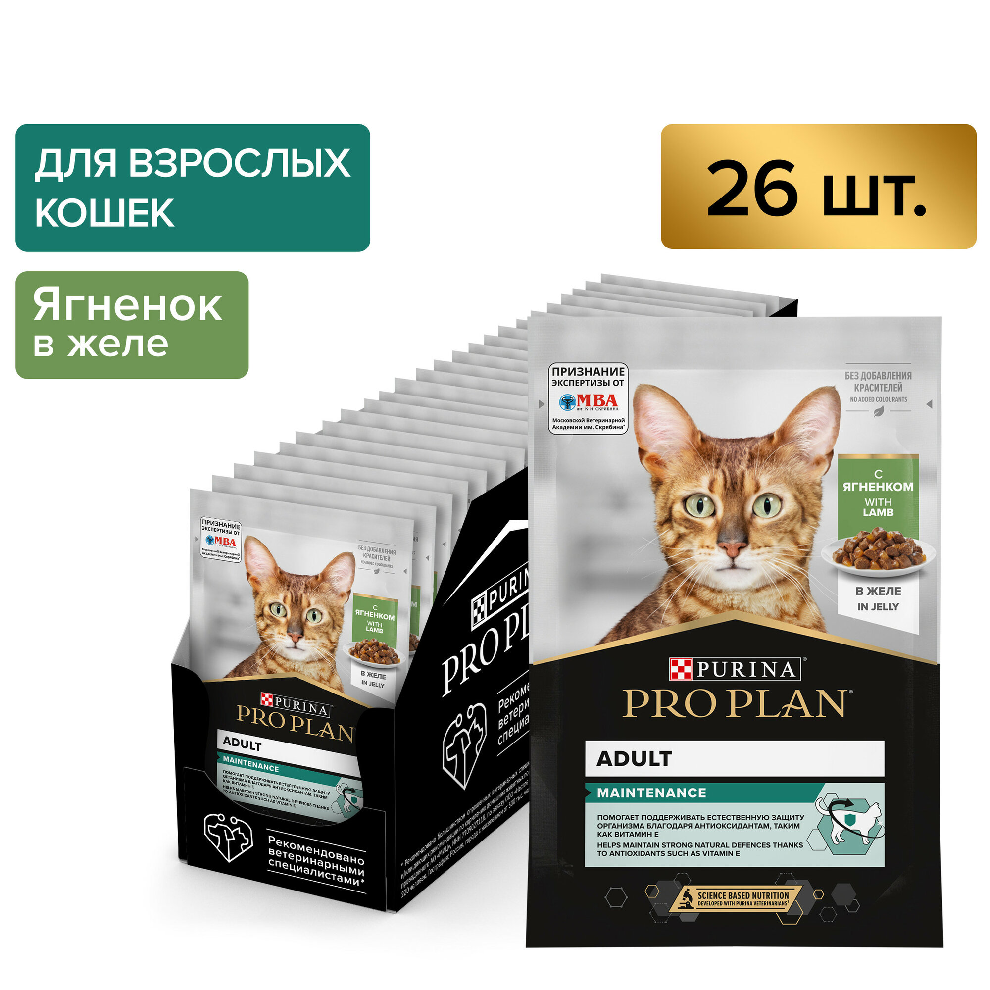 Влажный корм PRO PLAN MAINTENANCE для взрослых кошек, с ягненком в желе, 85 г x 26 шт.