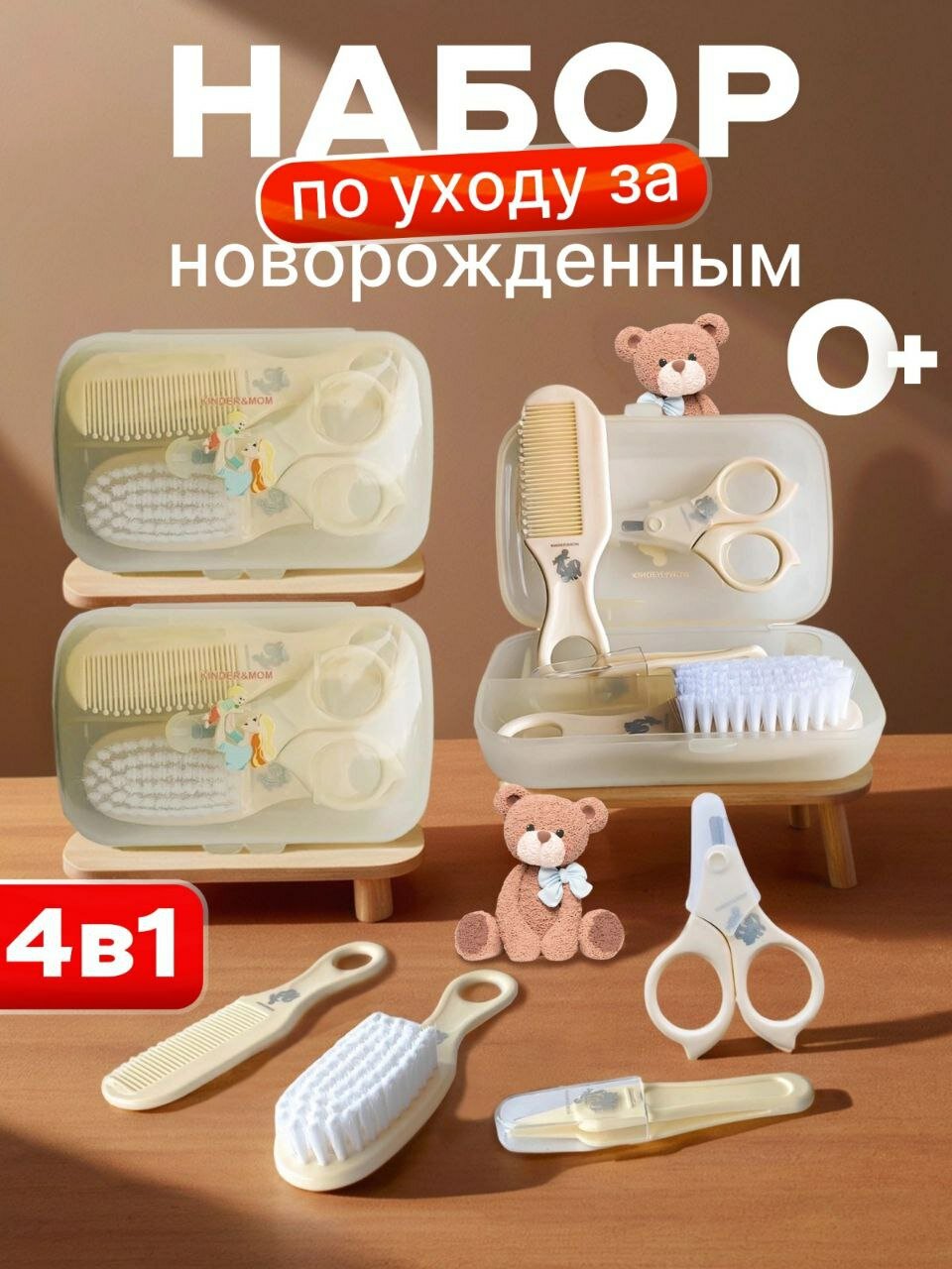 Набор по уходу за ребенком