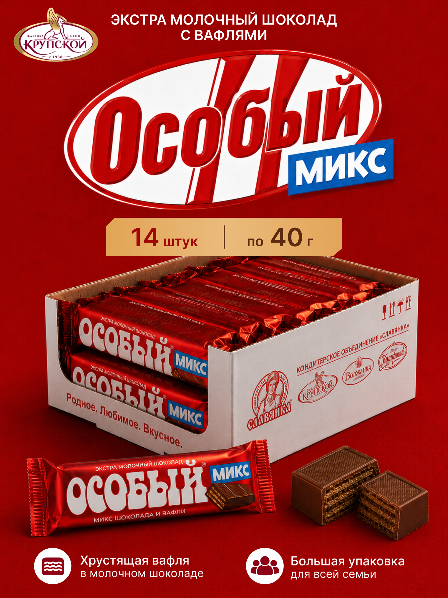 Батончик "Особый", фабрика Крупская, шоколад с вафлями, молочный, 40г, 14шт