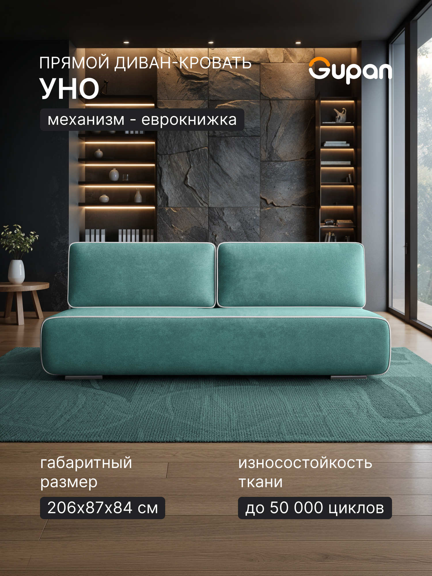 Диван кровать Gupan Уно / Лаки / Верро Велюр Бинго Мятный, раскладной, механизм еврокнижка, беспружинный, с ящиком