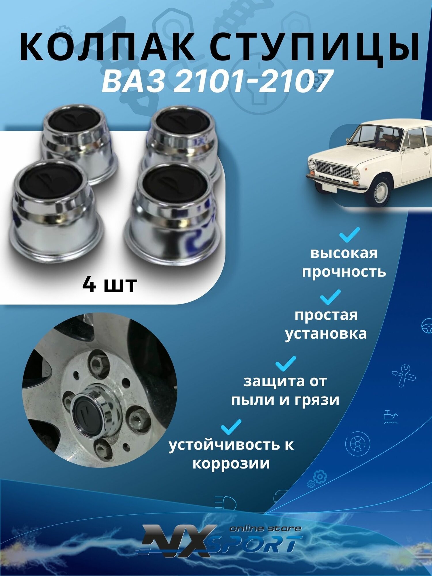Колпачки ступицы колеса ВАЗ 2105 2107 2104 2106 2101 2102 2103 металлический комплект 4 шт ( только ладья ) dmaf больше не будет
