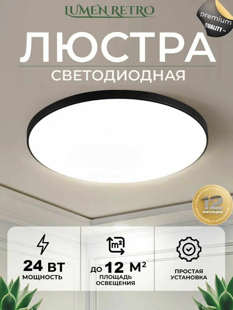 LUMEN RETRO Настенно-потолочный светильник, 24 Вт