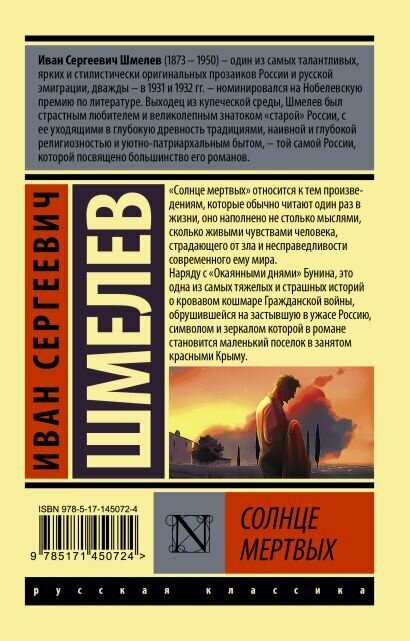 Солнце мертвых — фото 1