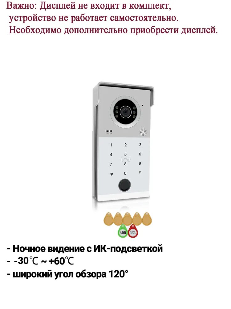Наружный блок видеодомофона, двойная разблокировка: отпечаток + NFC