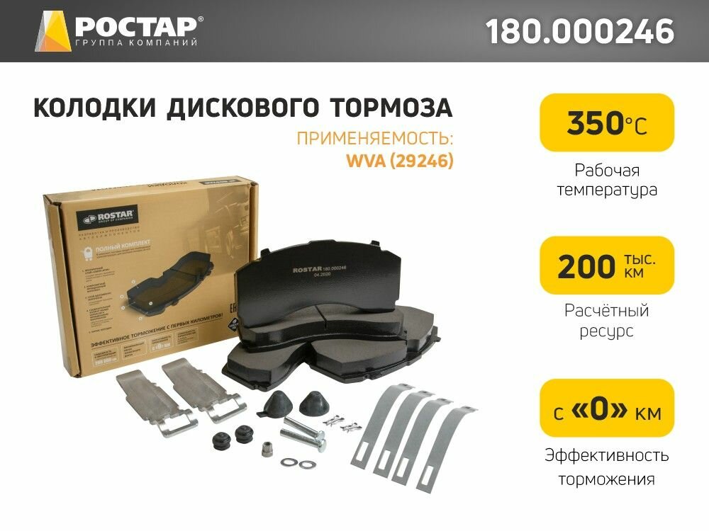 Колодки дискового тормоза 180.000246 (WVA 29246)