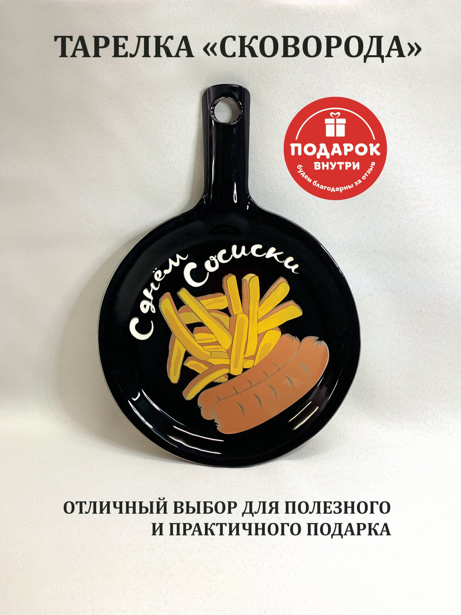 Сервировочное блюдо "Сковорода", тарелка для подачи 28 см