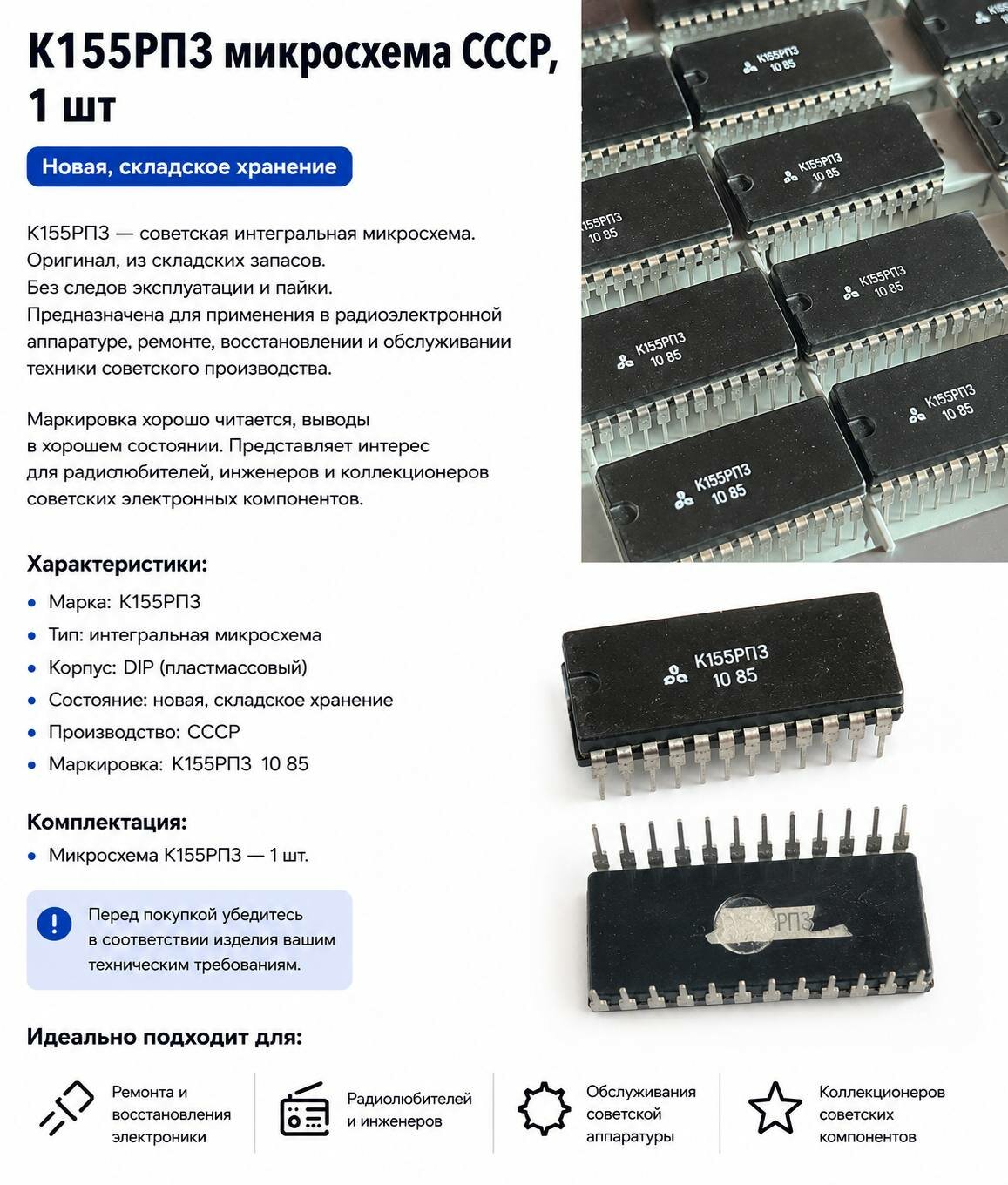 Микросхема К155РП3 2шт