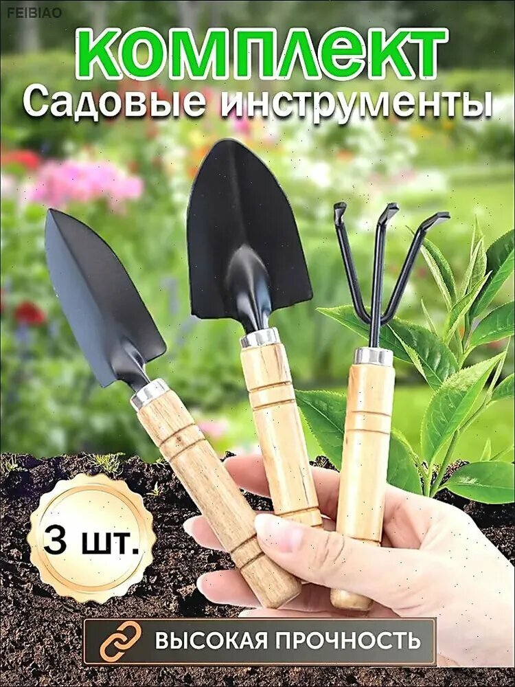 Набор садовых инструментов
