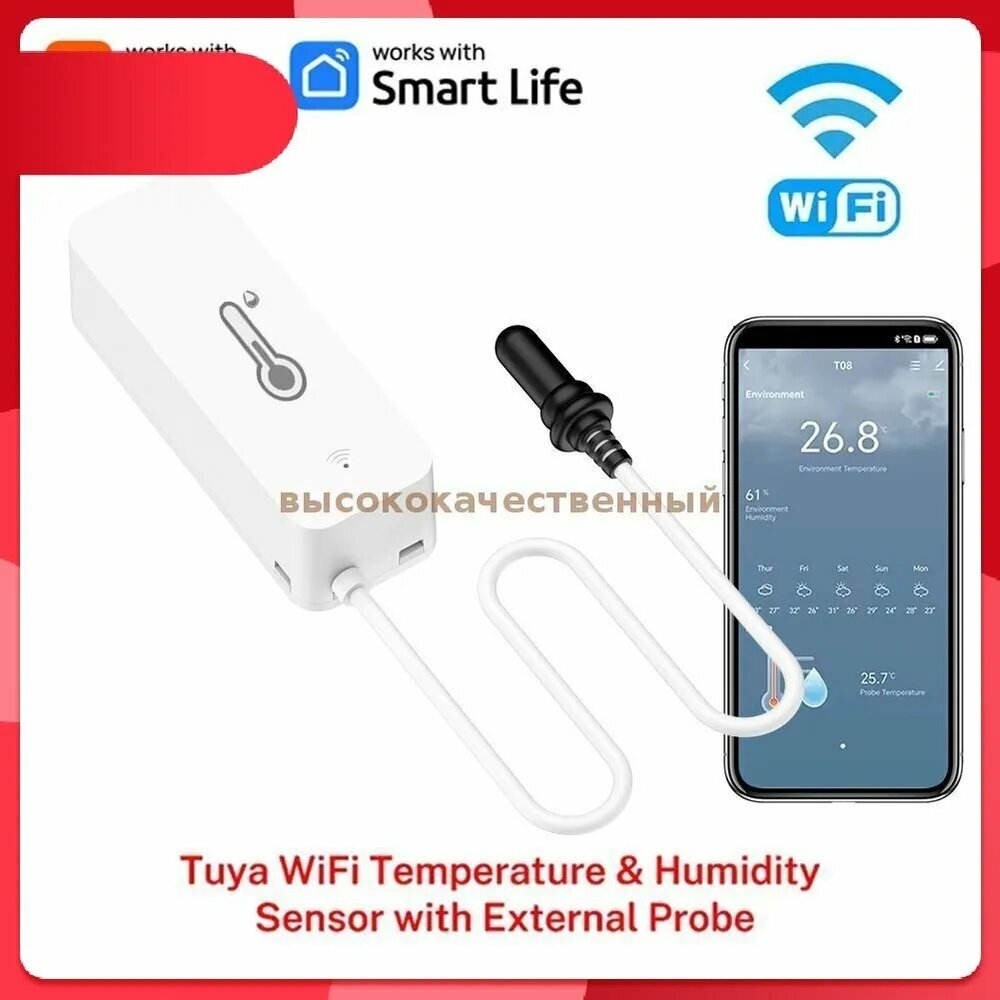 Умный премиум датчик с WiFi для температуры и влажности, Алиса поддерживается