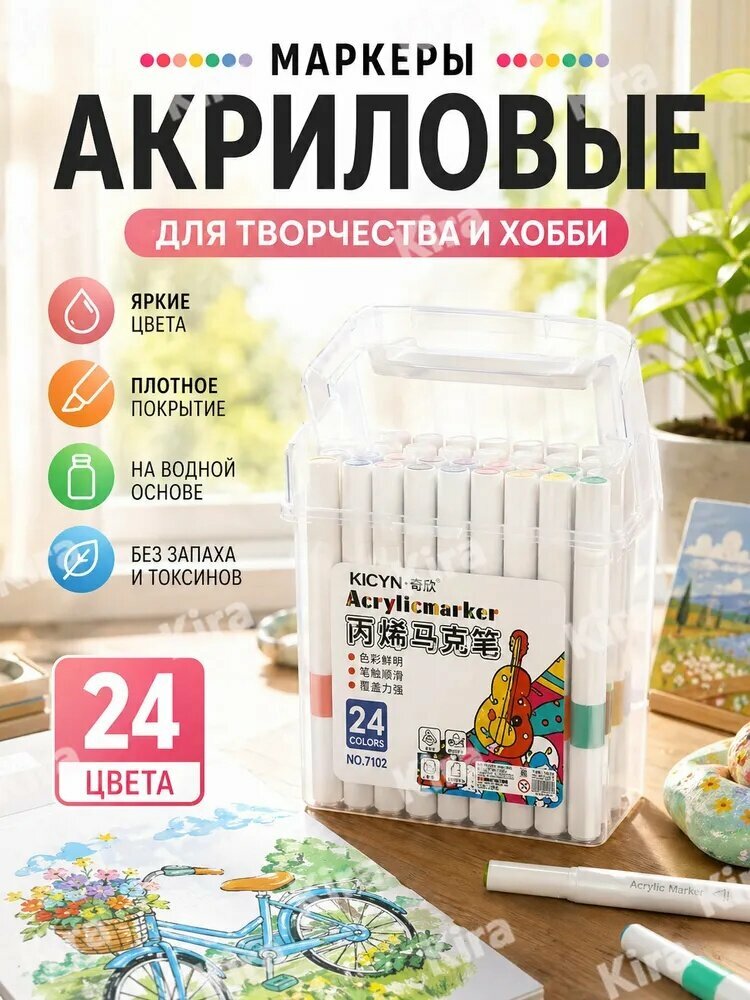 Набор маркеров Акриловый, толщина: 2 мм, 24 шт.