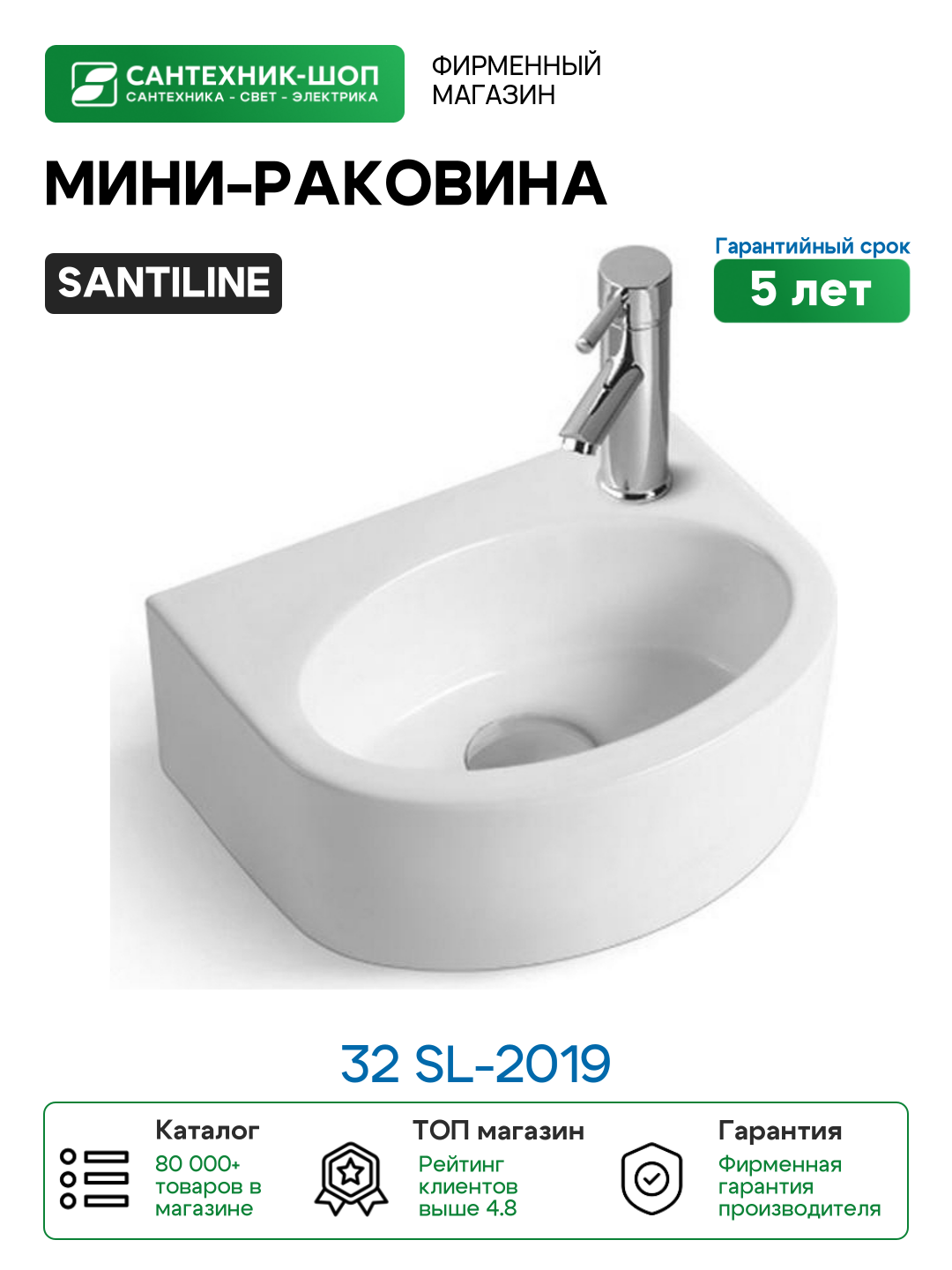 Раковина SantiLine 32 SL-2019 Белая фаянс подвесная, накладная