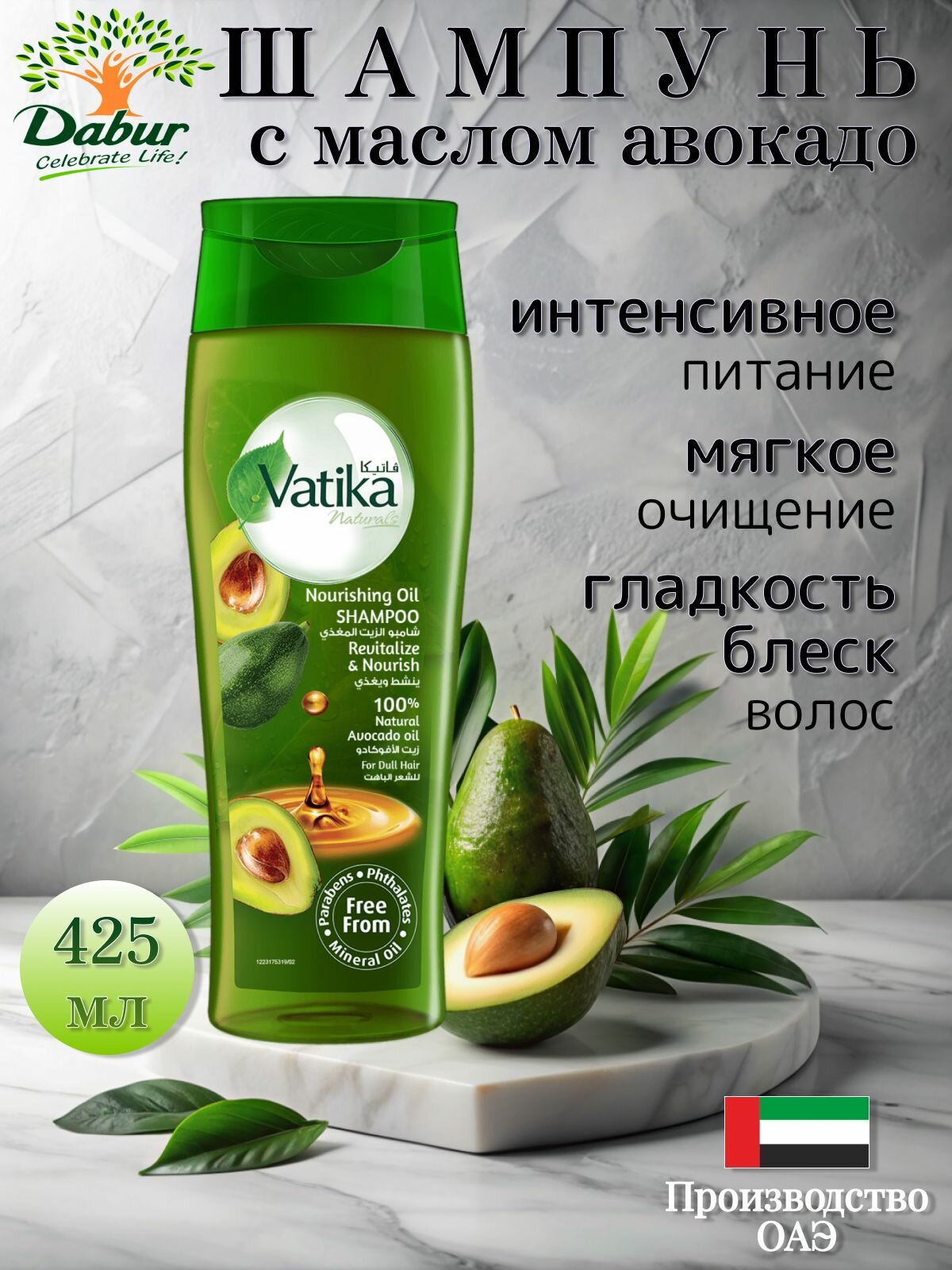 Dabur Vatika Nourishing Oil Shampoo Avocado Шампунь для окрашенных и безжизненных волос с питательным маслом авокадо 425 мл