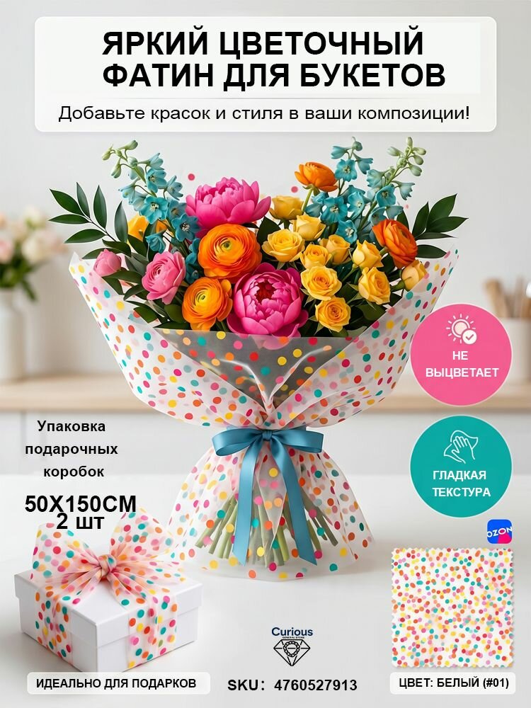 Нейлоновая сетка для упаковки цветов и подарков с принтом в горошек, 50150 см, цвет: белый для упаковки букетов декоративная сетка для подарков
