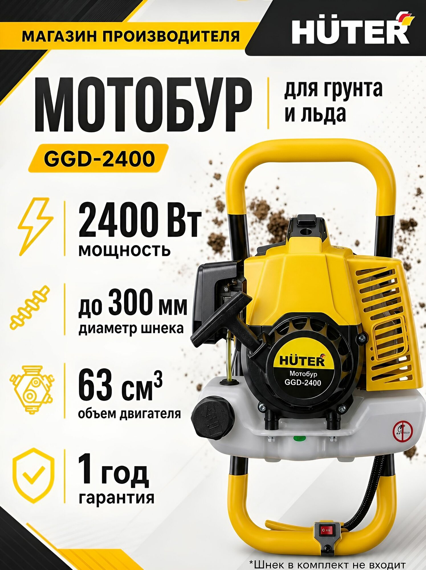 Мотобур бензиновый 2400 Вт, 63 см3, посадочный диаметр 2 см, бензобур для бурения земли и льда, GGD-2400 Huter
