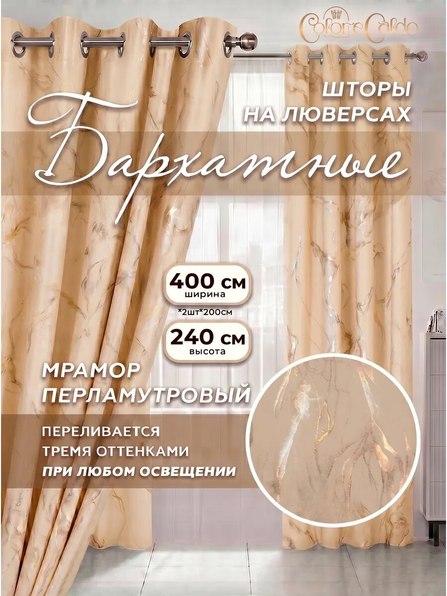 Шторы на люверсах бархатные хамелеон, 2 шт 200х240 см