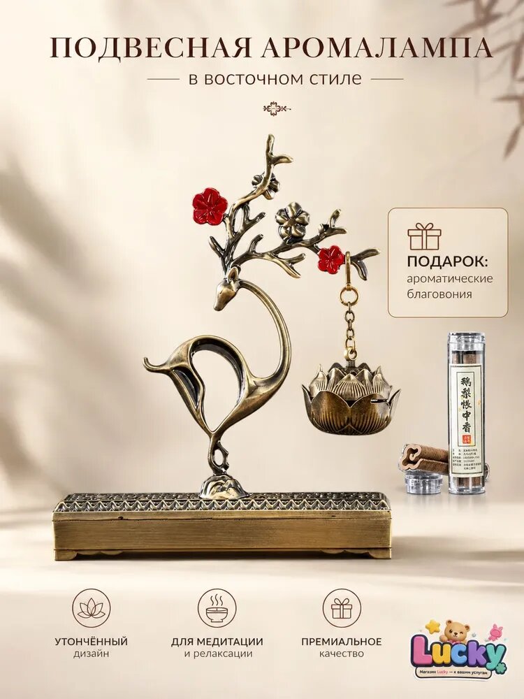 Аромалампа в стиле антик с набором ароматических палочек, мини курильница для дома