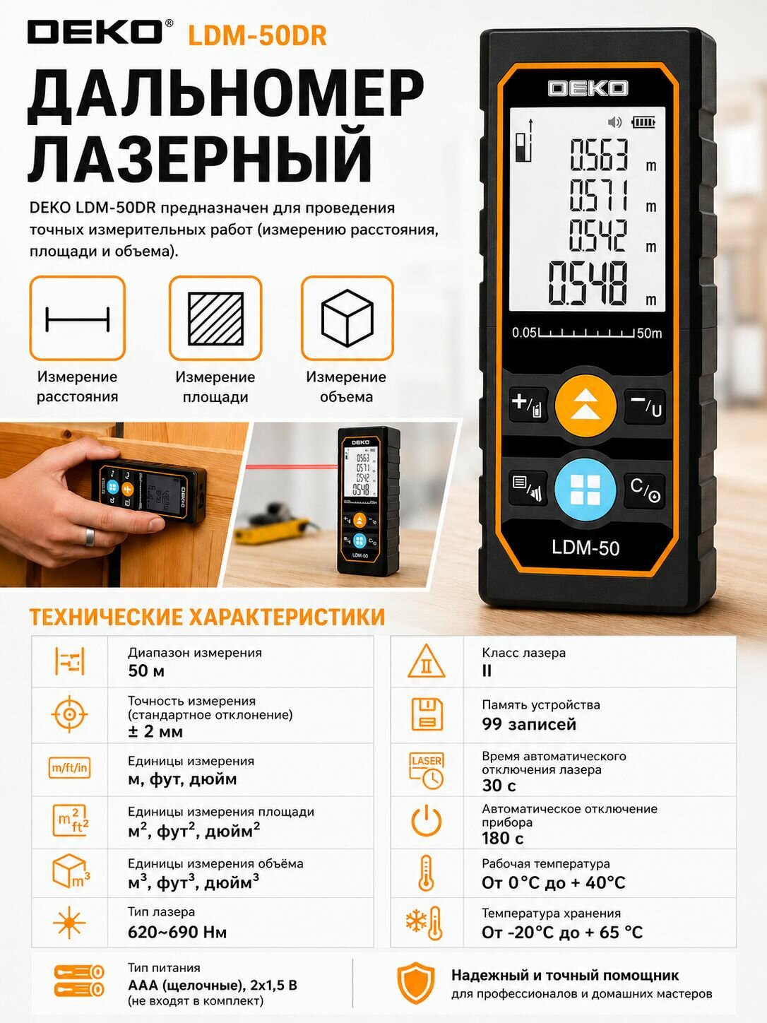 Дальномер лазерный DEKO LDM-50DR, 50 м, высокая точность, с ремешком измеритель расстояния лазерная рулетка