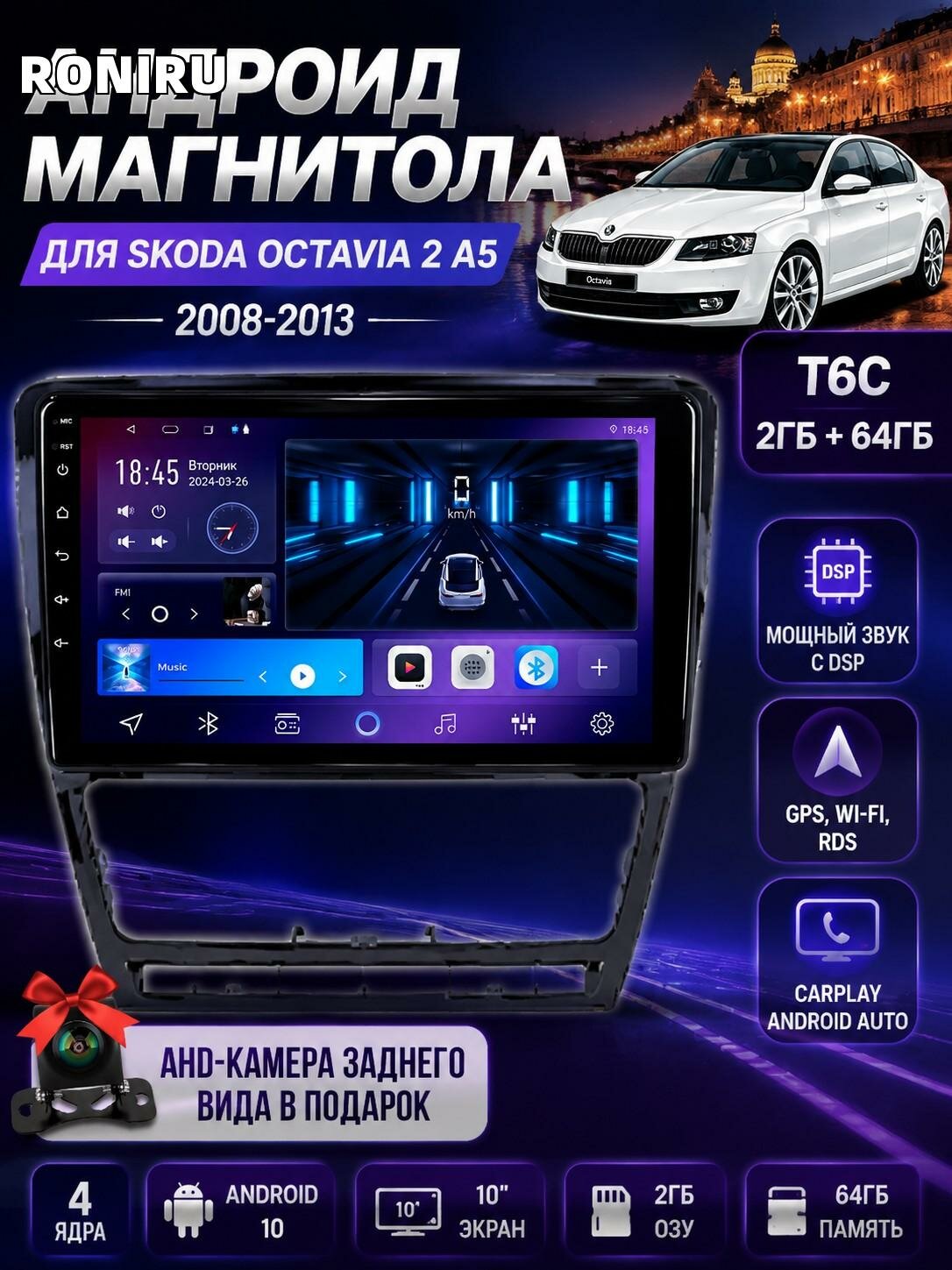 Андроид магнитола для Skoda Octavia 2 A5 2008-2013 T6C 2ГБ/64ГБ CarPlay Android Auto GPS Wi-Fi RDS DSP 10" экран