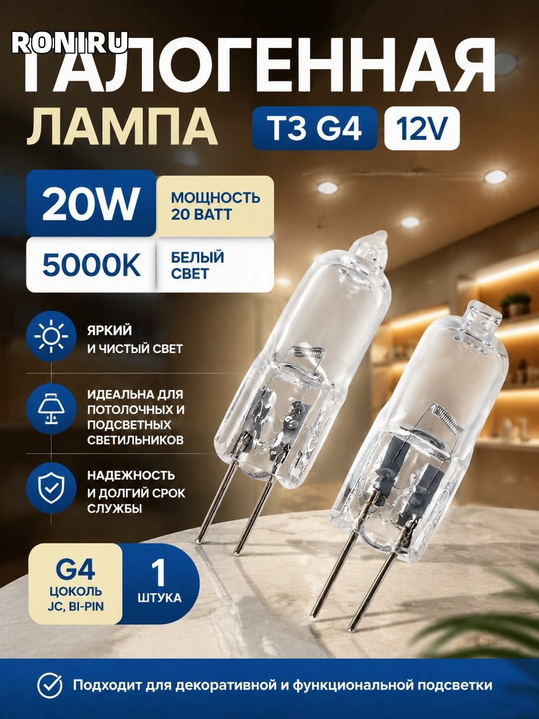 20W галогенная лампа T3 G4 12V 5000K белый свет, цоколь G4 (JC, Bi‑Pin), 20 Вт, 1 шт. — для потолочных и подсветочных светильников