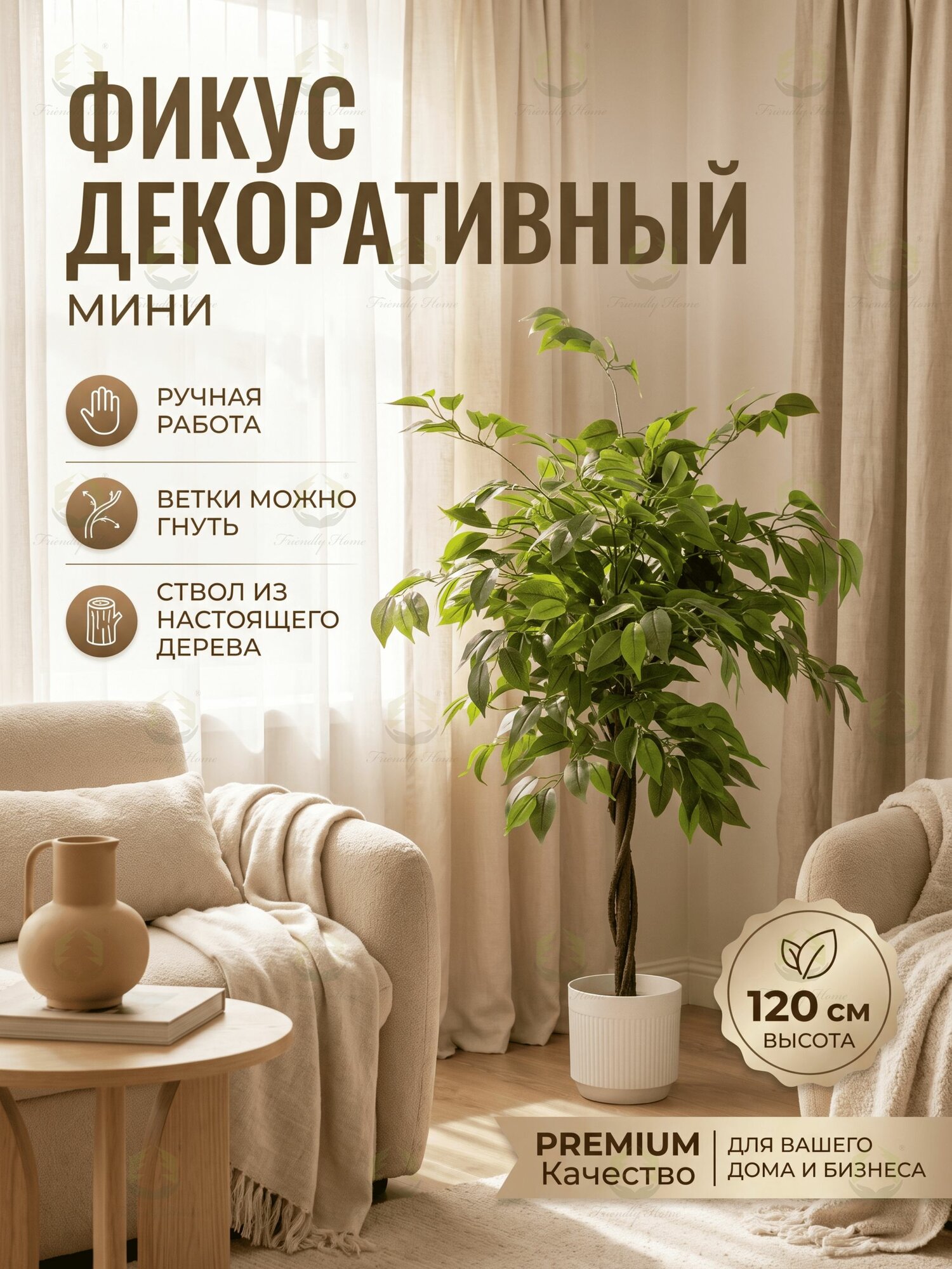 Фикус искусственный, дерево декоративное 120 см
