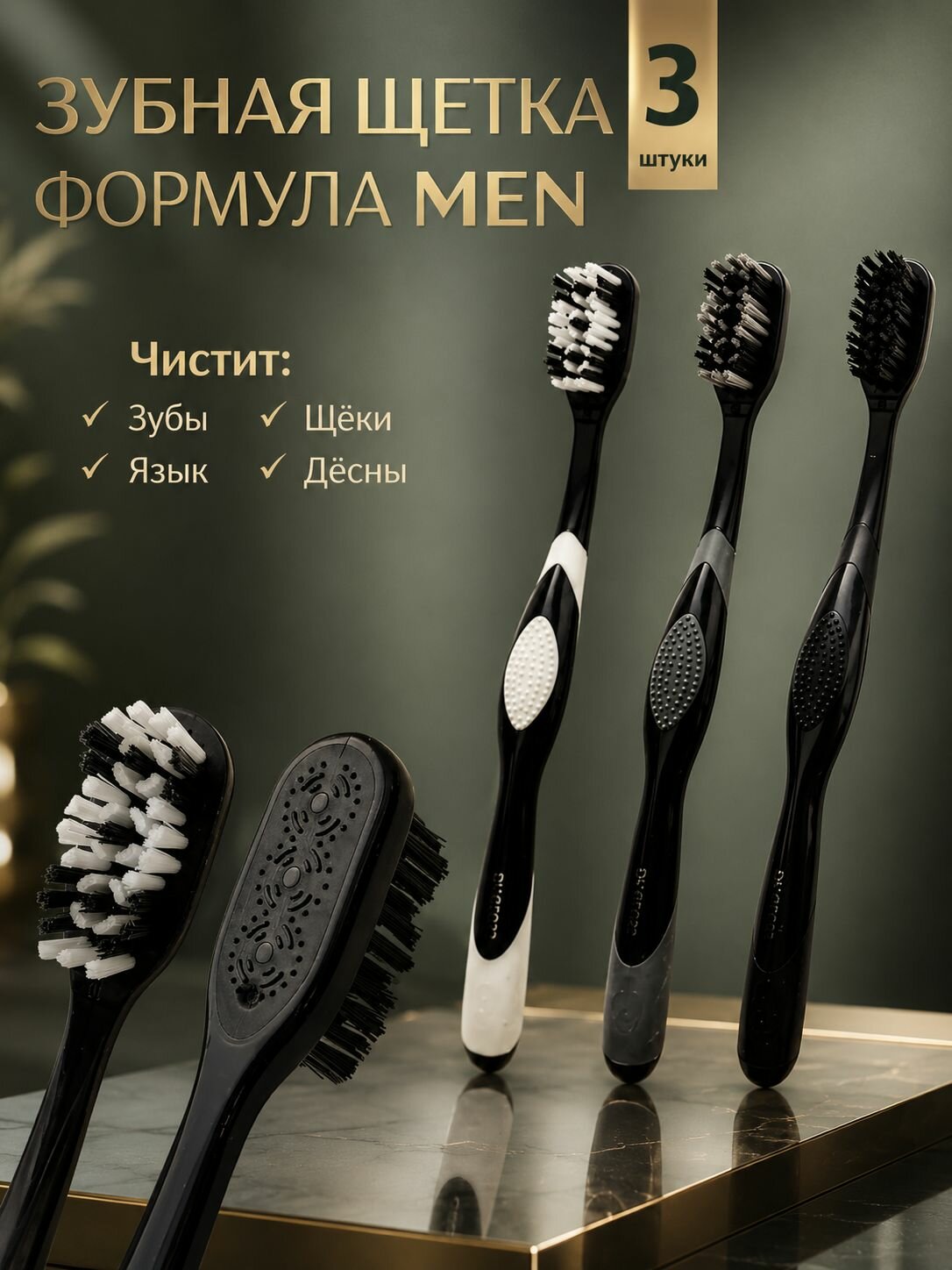 Зубная щетка Dr. Gloss Формула MEN 3 штуки, набор