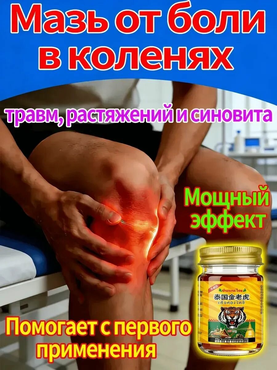 Мазь для суставов от боли в коленях тайская 55g