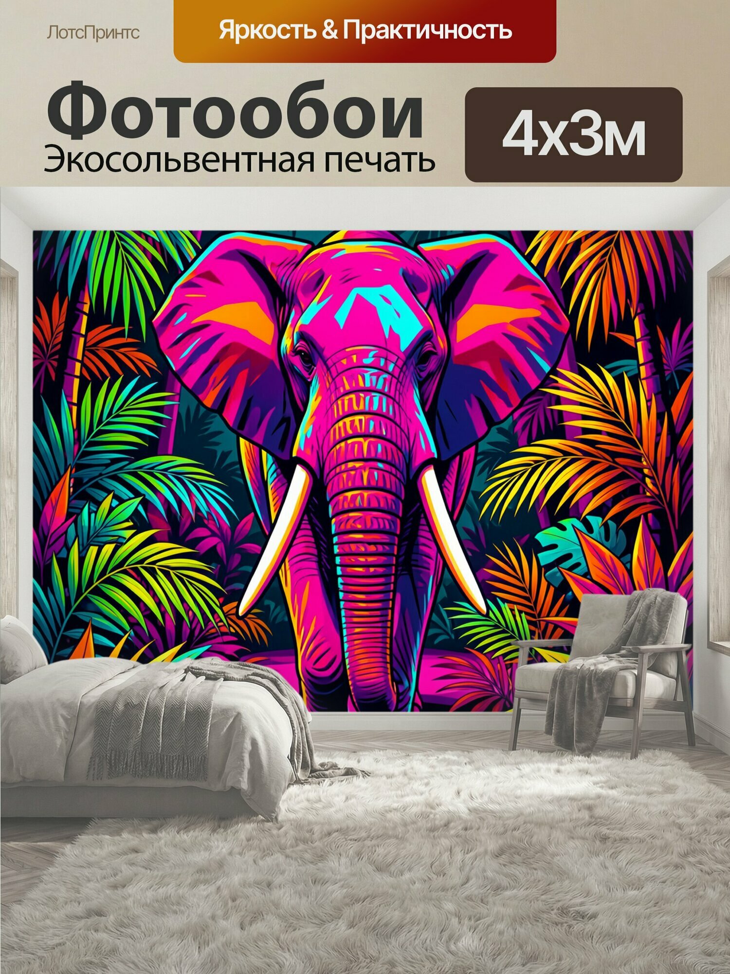 Фотообои "Неоновый слон в тропиках. Яркий флуоресцентный африканский гигант среди густых пальм и экзотических листьев, насыщенные розовые." 400x300 см. экосольвентная печать