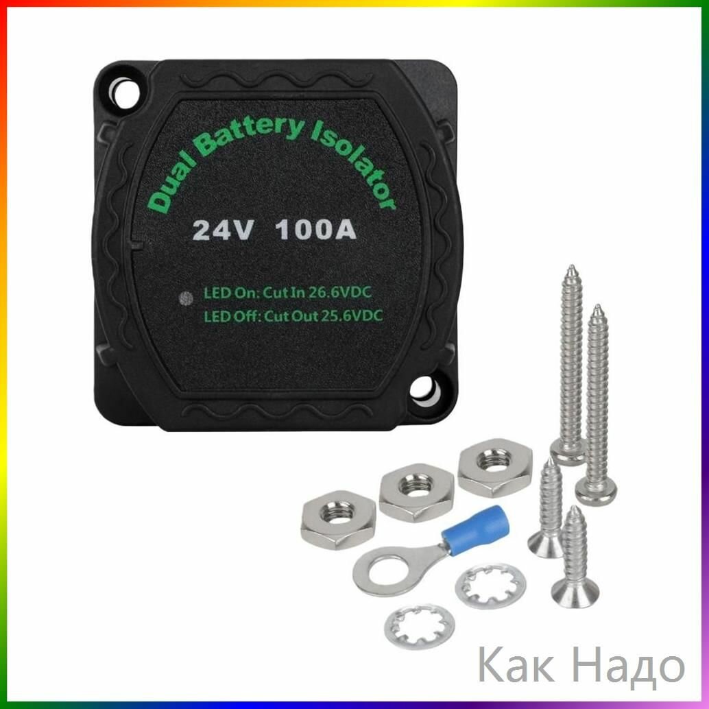 Умный изолятор аккумуляторов 24 В, 100 А