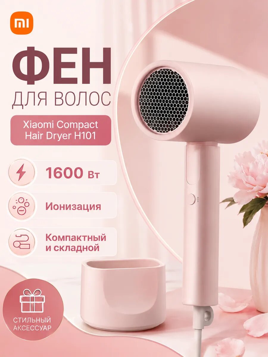 Профессиональный мощный фен Hair Dryer H101 EU для быстрой сушки и укладки волос