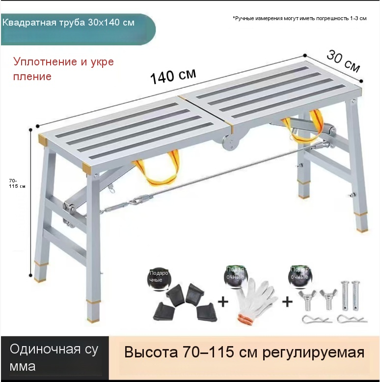 Складной табурет, ноги стола растягиваются 7 - 115cm, 140 * 30 * 70 - 115cm, материал из нержавеющей стали