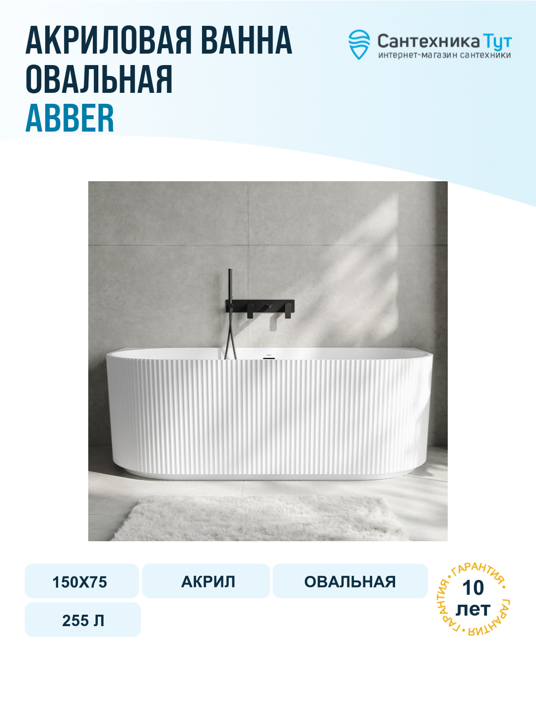 Акриловая ванна Abber 150х75 AB9330-1.5 цвет Белый