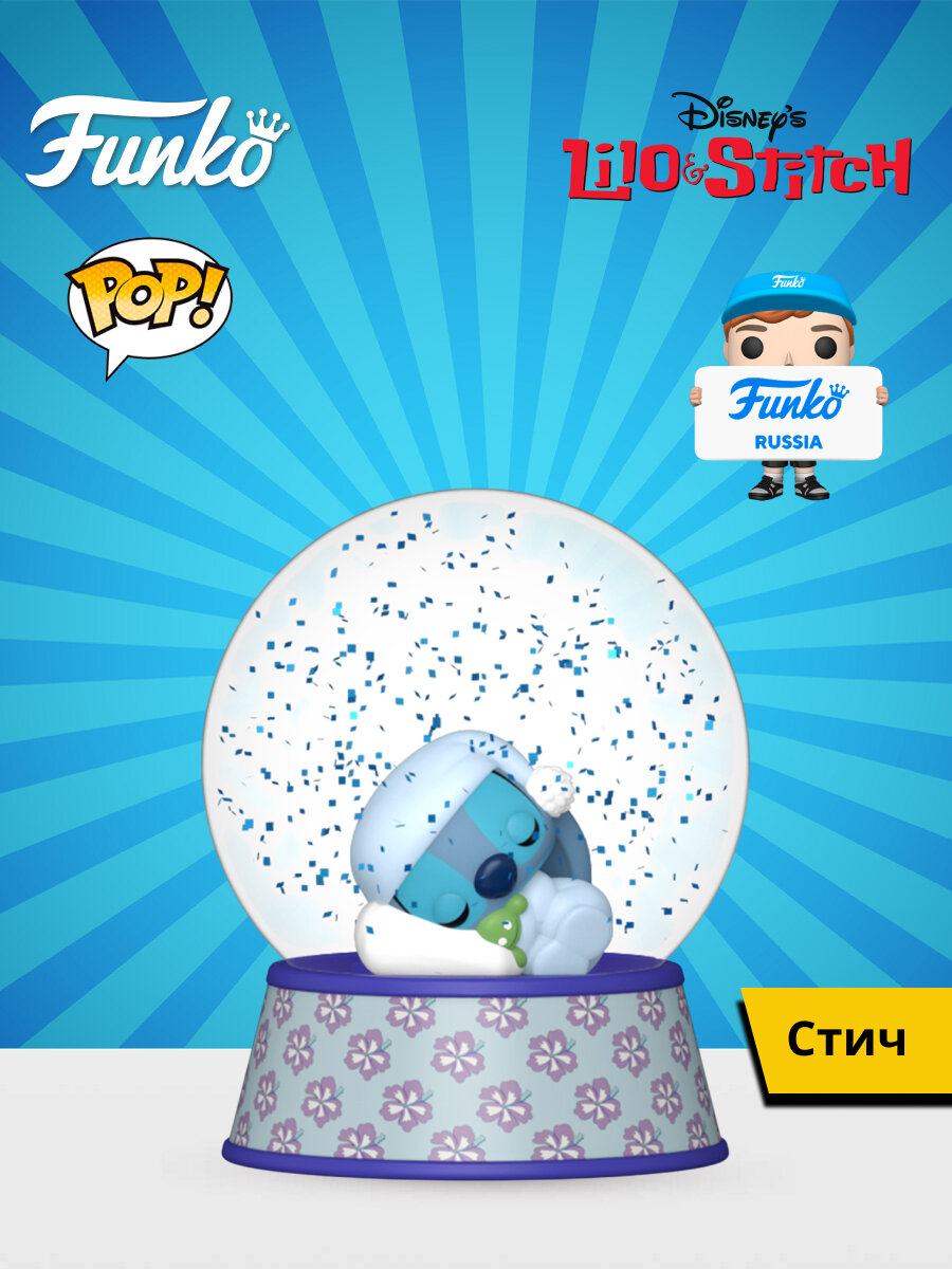 Снежный шар Funko Mini Glitter Globes Disney Lilo & Stitch Sleeping Stitch 90670