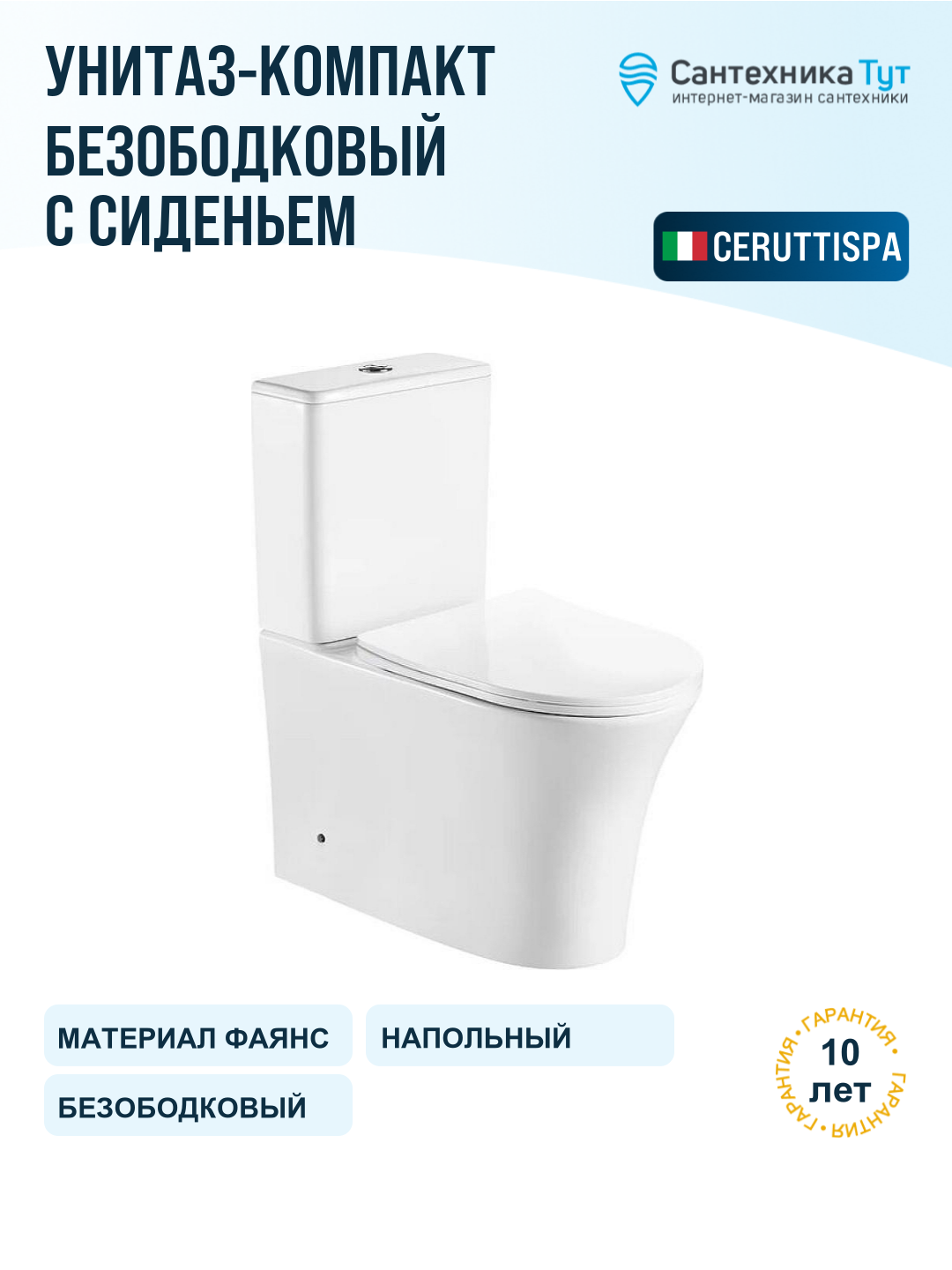 Унитаз-компакт Ceruttispa Adige CT7836 с бачком и сиденьем Микролифт