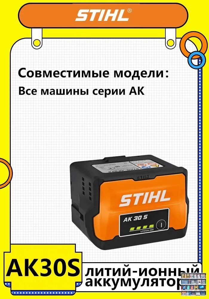 Аккумулятор STIHL AK30S 36,0 В а.