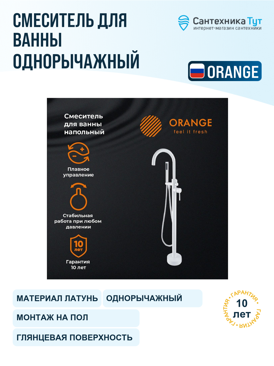 Смеситель для ванны Orange Steel M99-336w белый, рычажное управление, латунь