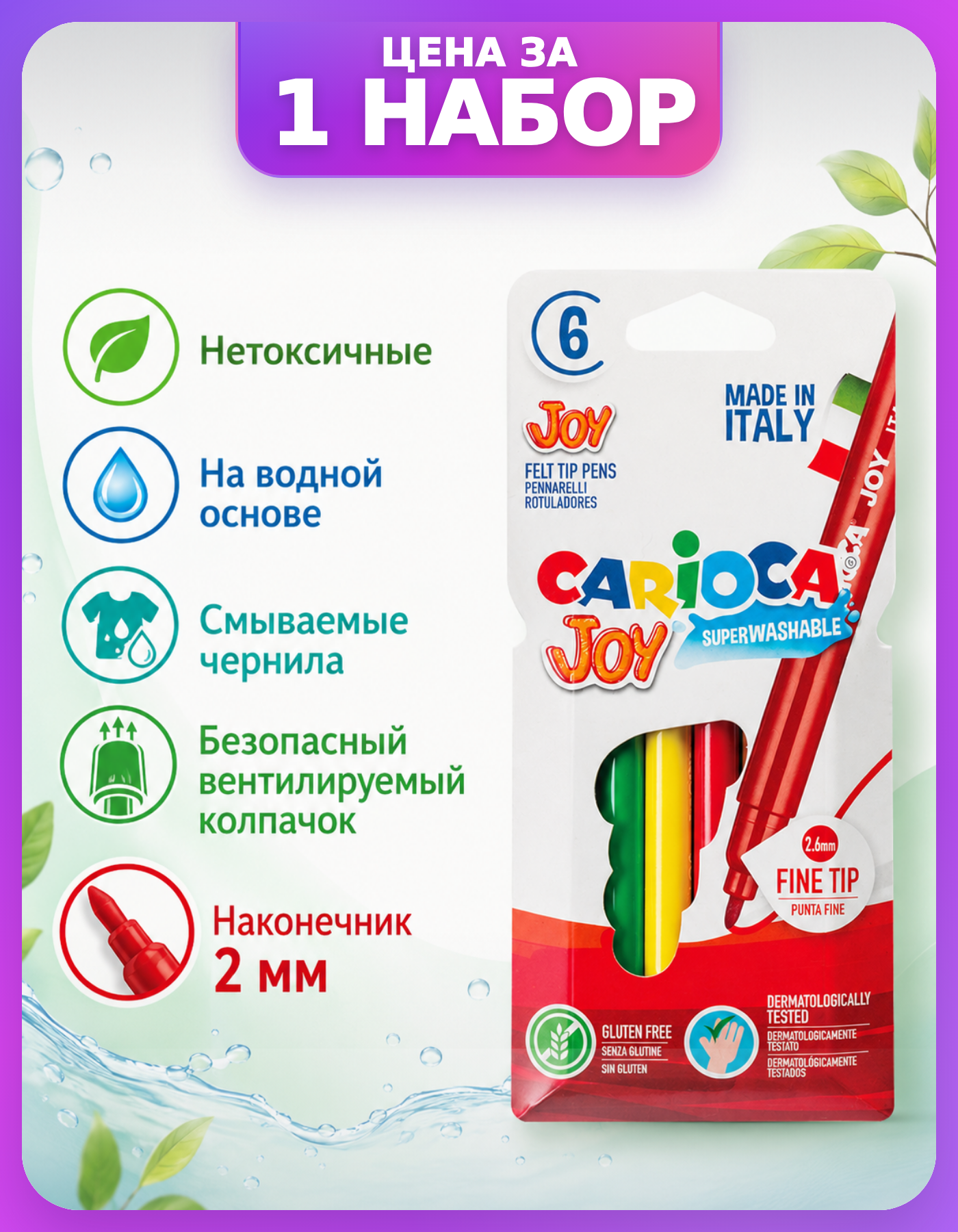 Фломастеры 6 цветов Carioca Joy для школы, 1 набор