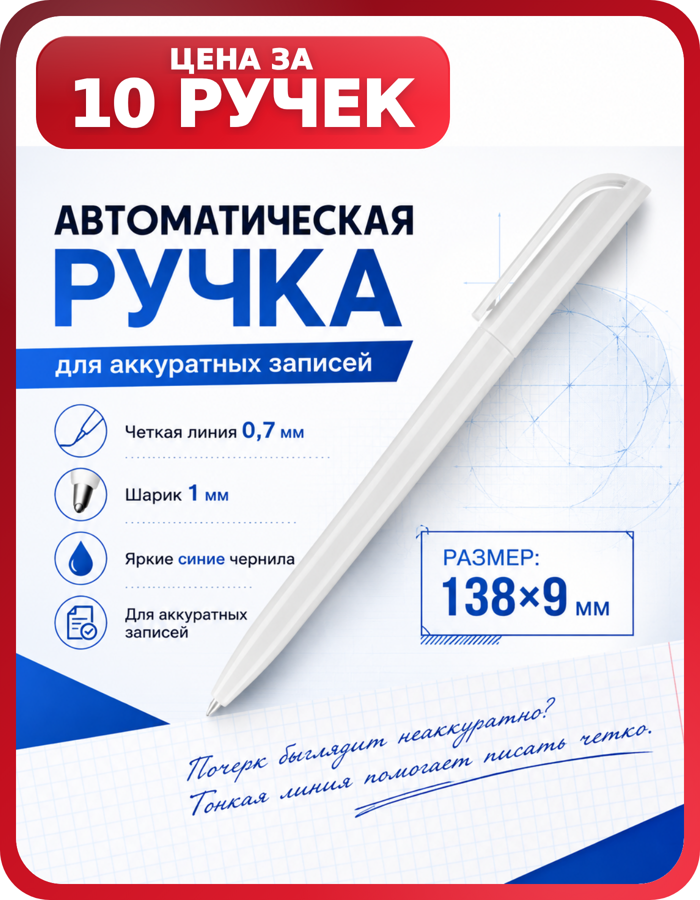 Шариковая ручка автоматическая 10 шт, белый корпус