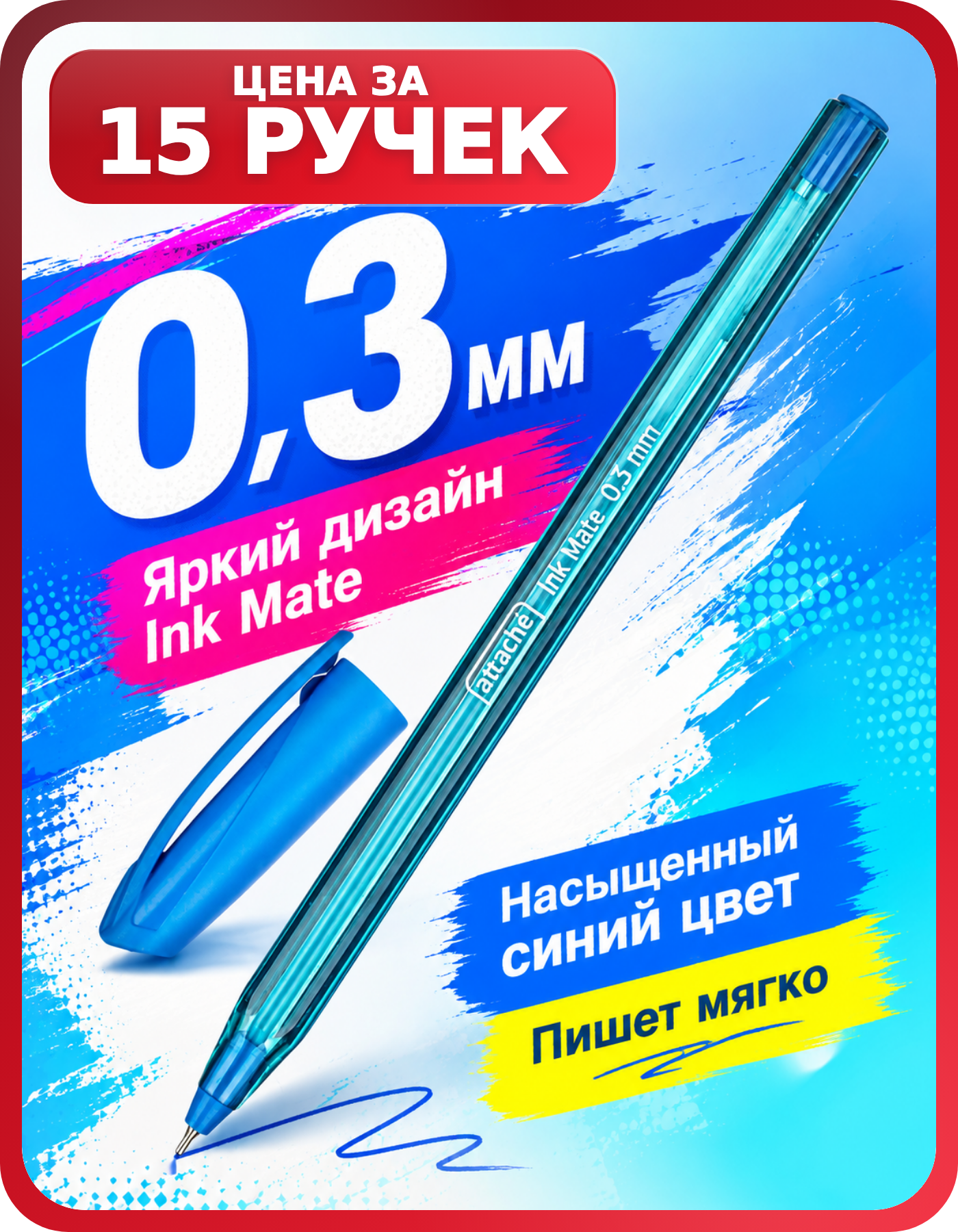 Ручки синие трехгранные Attache 15 шт для письма