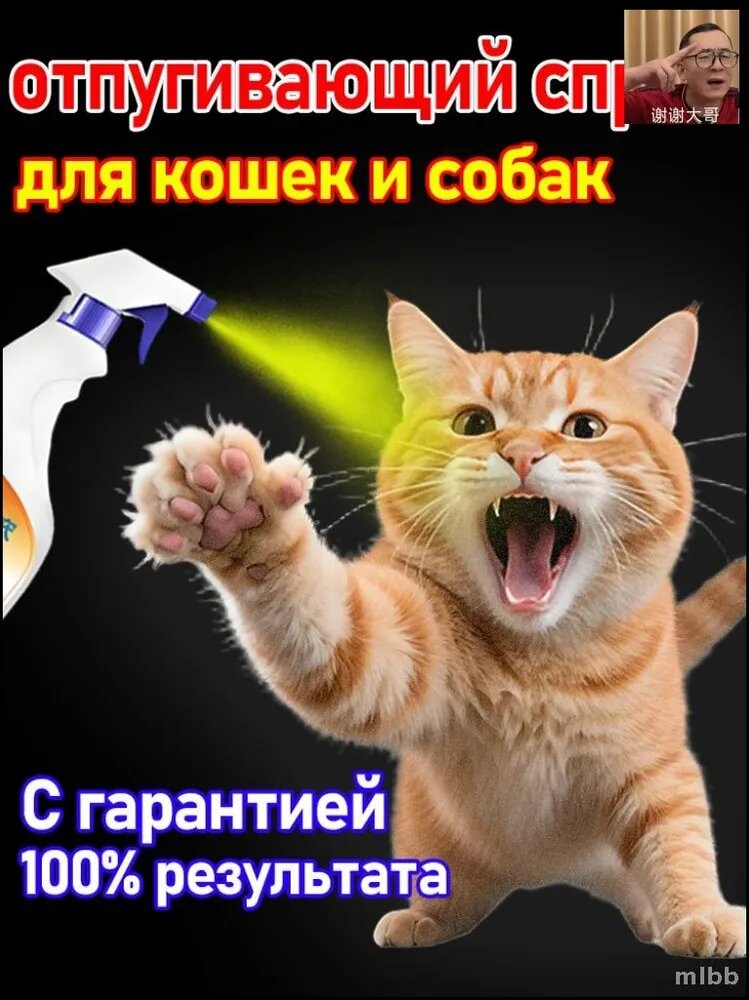 Эксклюзивный спрей 300 мл на натуральной основе для эффективного отпугивания собак и кошек