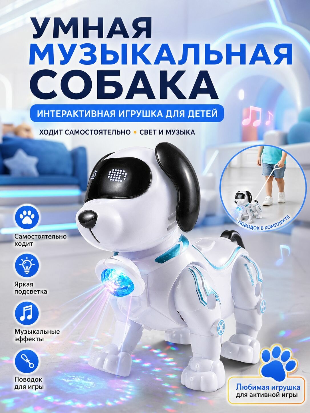 Умная музыкальная собака для детей, интерактивная робот-игрушка с подсветкой, поводком и аккумулятором, подарок ребенку