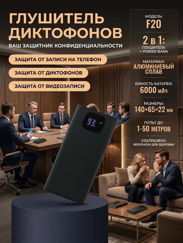 Портативный подавитель записи F20 (2-в-1: глушилка + пауэрбанк)