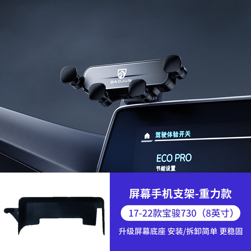 Гравитационный автомобильный держатель для телефона для Baojun 730 2017-2022 (совместимость с 8-дюймовым экраном) -