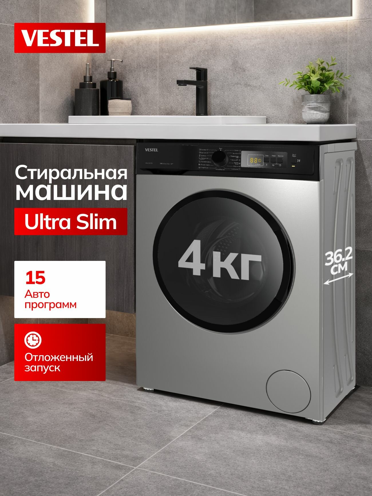 Стиральная машина автомат супер узкая Vestel 4 кг, глубина 36,2 см, 15 программ, 1000 об/мин, блокировка от детей, отложенный старт, экспресс стирка 15 минут, функция антиаллергия, A++
