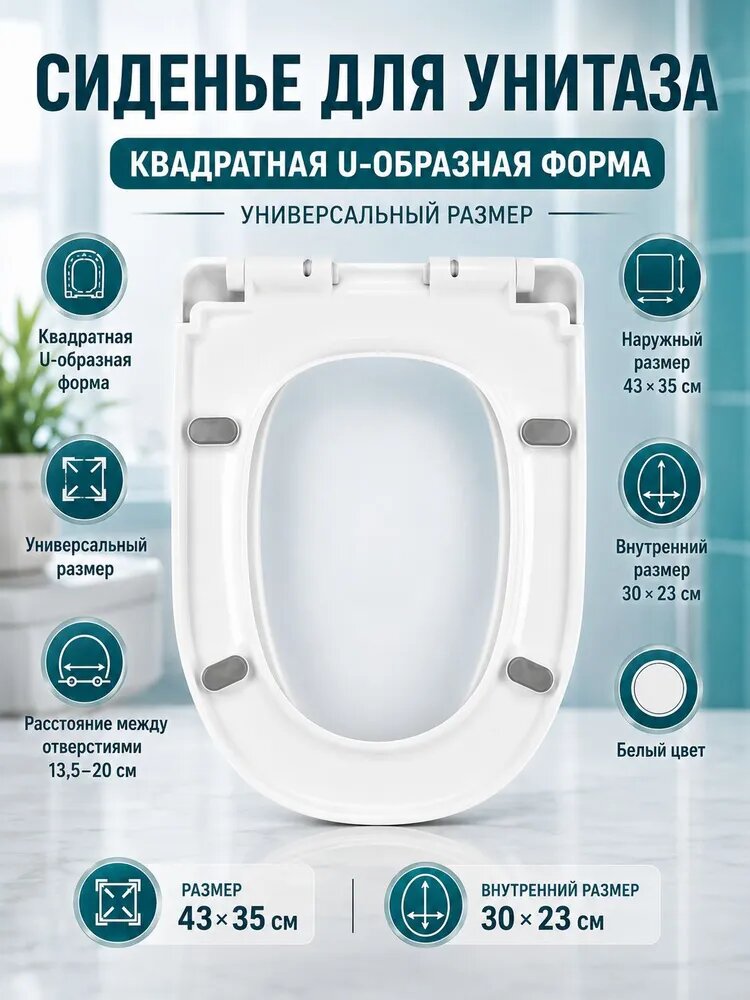Сиденье для унитаза универсальное с креплением Крышка для унитаза универсальная