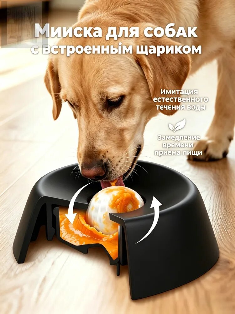 Миска-лизун шарообразная для собак, миска для медленного кормления жидкой пищей44