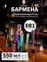 Набор бармена, 8 шт